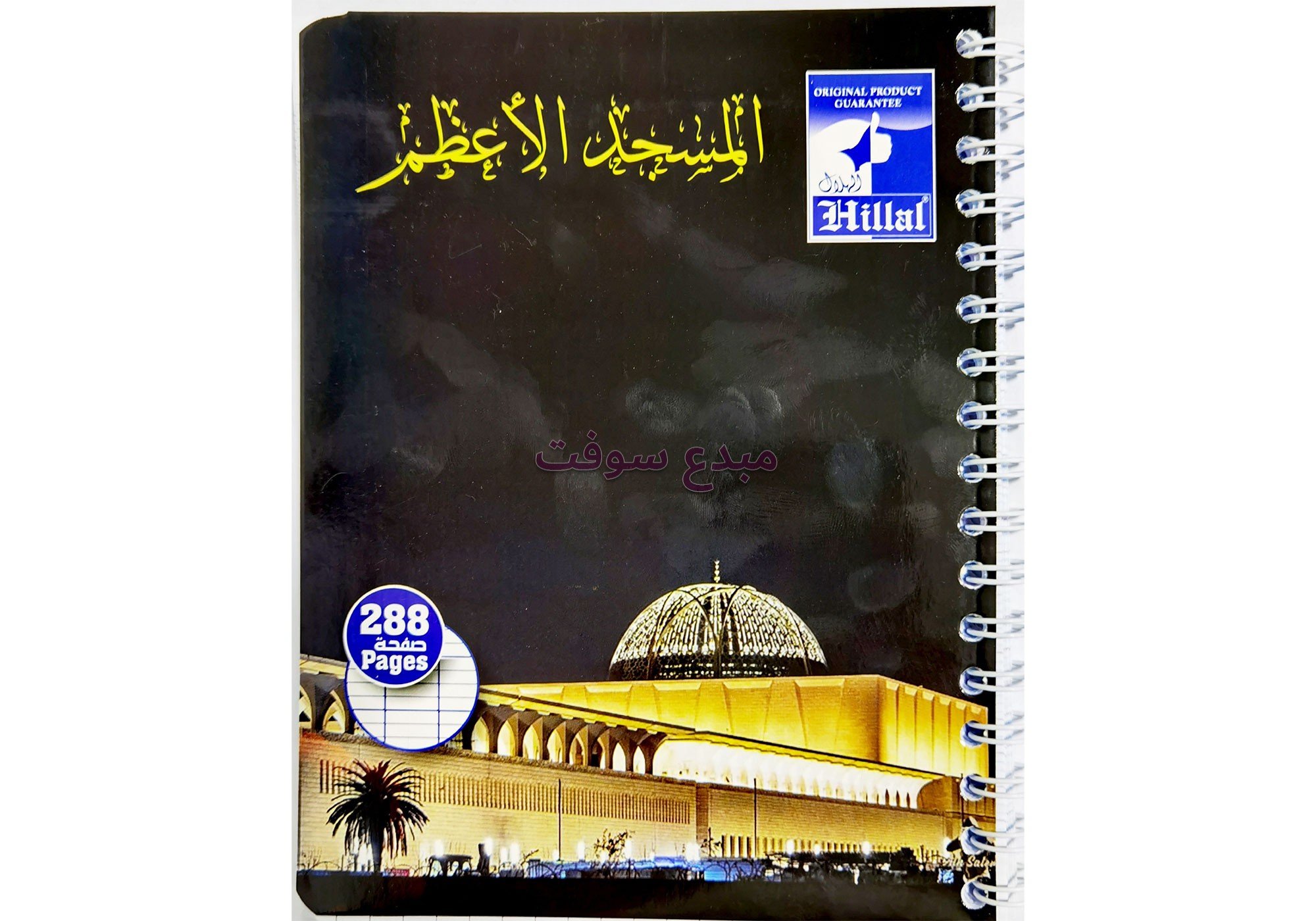 Mobdisoft. Cahier 288P spiral EL-HILLAL bt36