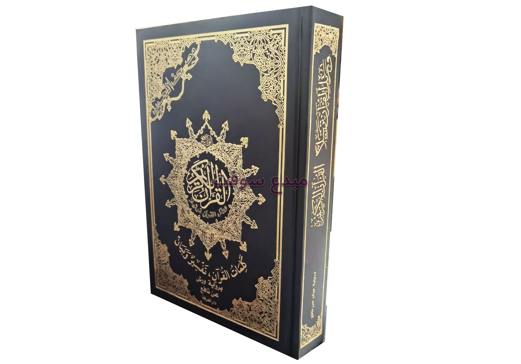 Mobdisoft. MASHAF 17/24 TAFSIR + TAJWID