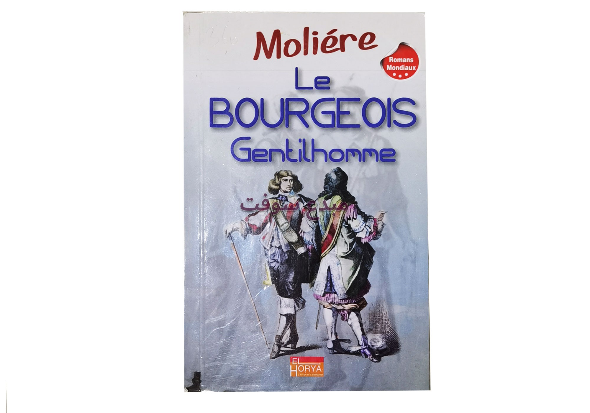 Mobdisoft. ROMAN FRANCAIS LE BOURGEOIS GENTILHOMME (MOLIERE)